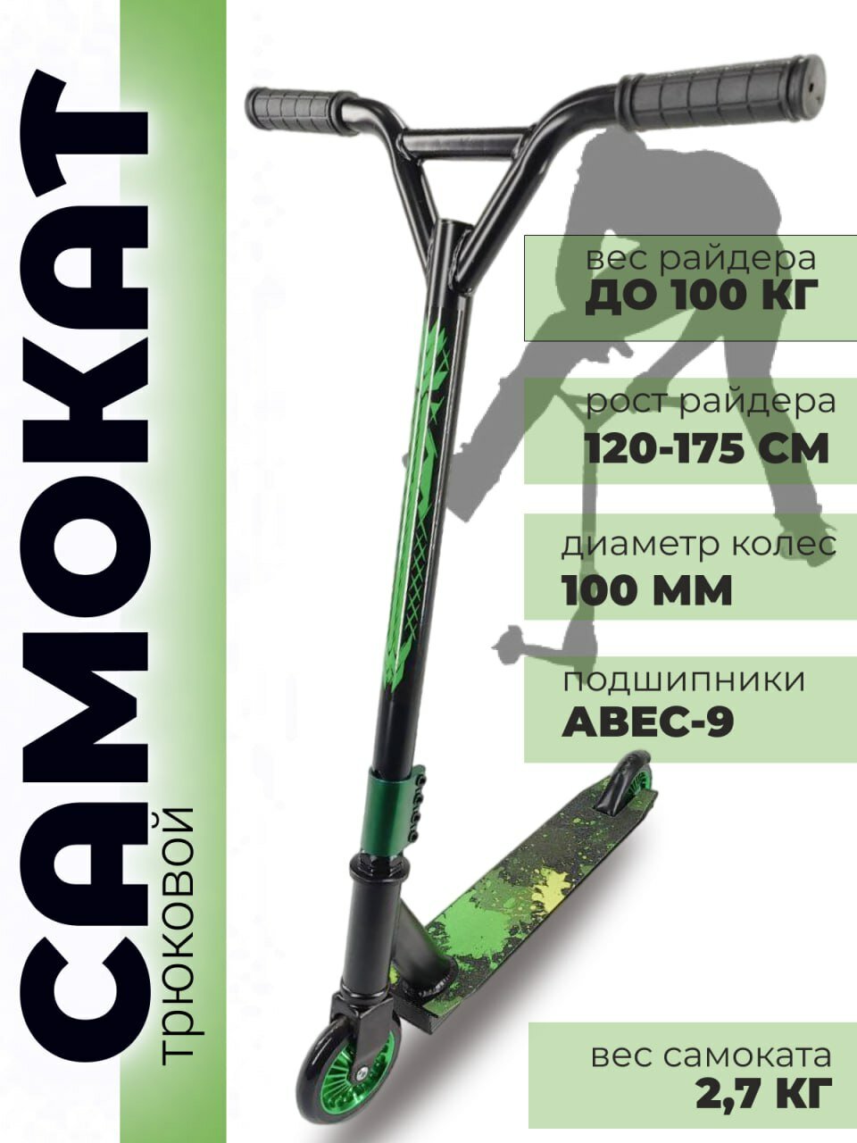 Самокат трюковой с алюминиевыми колесами 100 мм зеленый