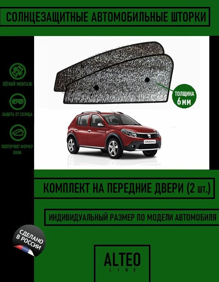 Автошторки на Dacia Sandero Stepway, 1(2009-2012)