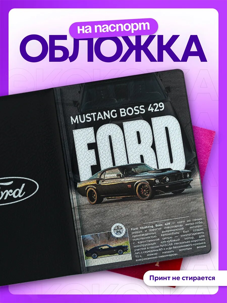 Обложка для паспорта