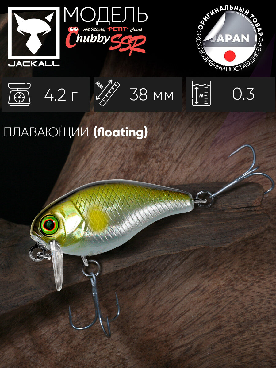 Воблер кренк на щуку/на головля/на судака/на окуня/на форель JACKALL Chubby 38 SSR цв. ayu