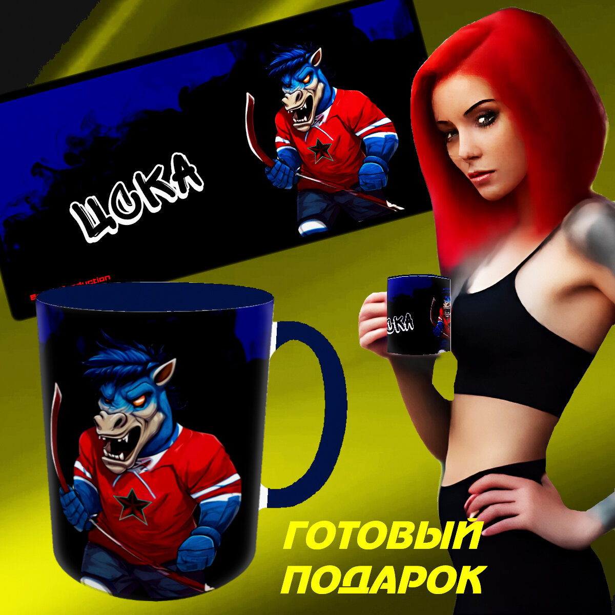 Кружка Baton Production "Злой конь цска" - Готовый подарок, керамика, 300 мл, 1 шт