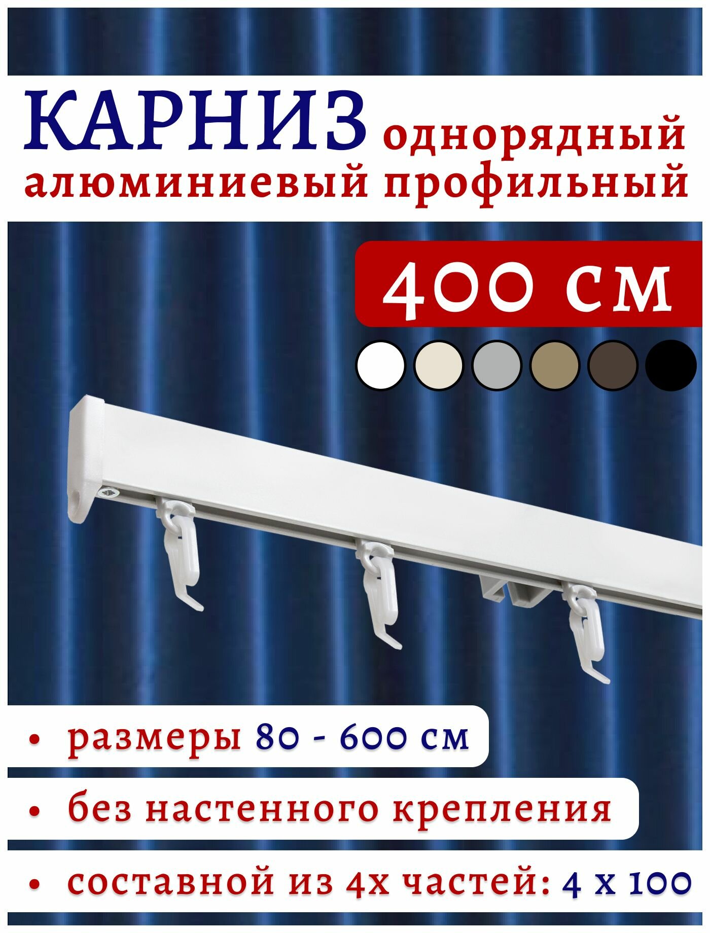 Карниз