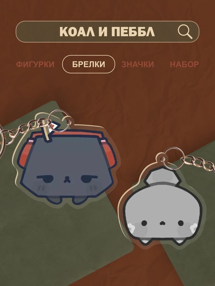 Брелок