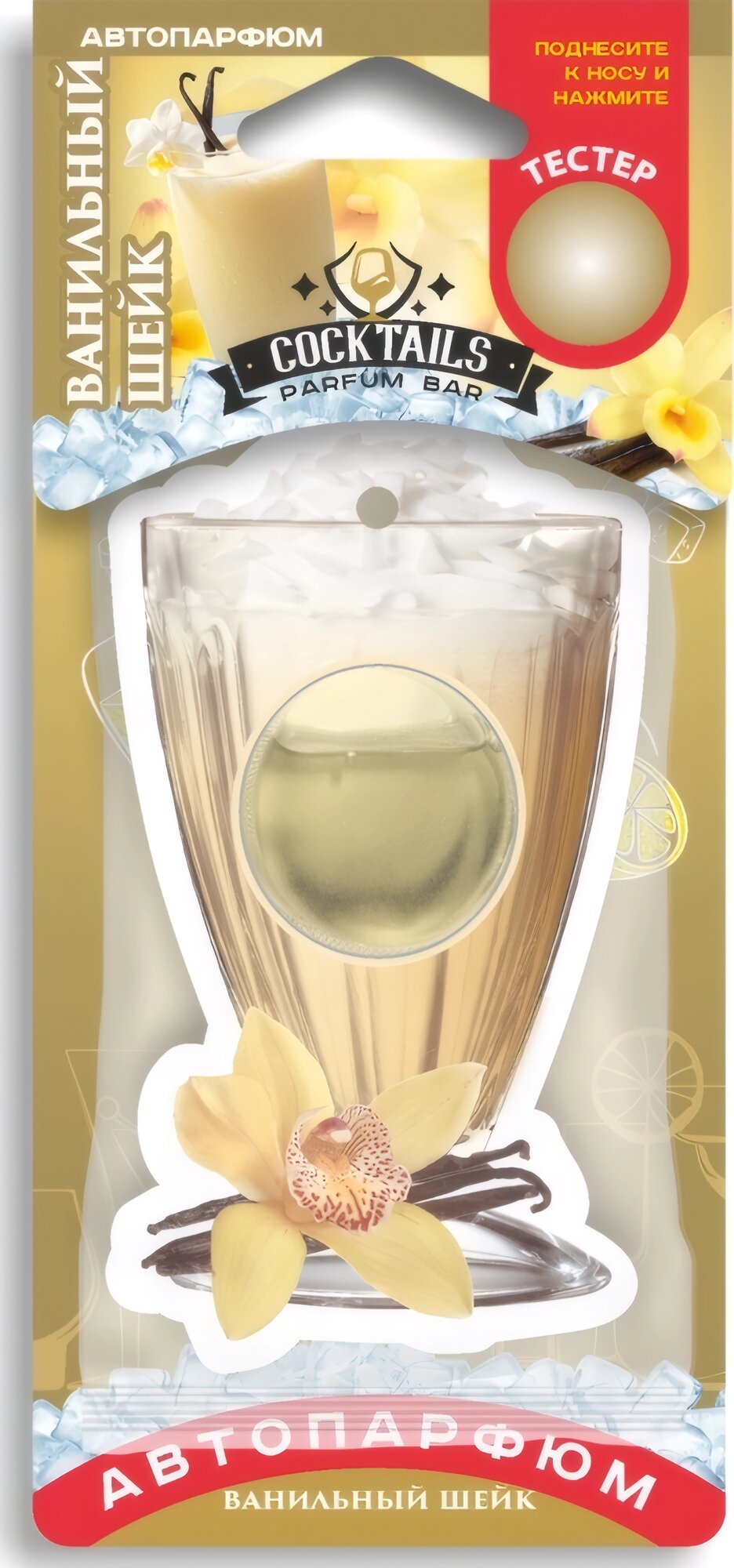 Ароматизатор подвесной жидкостный FOUETTE РВС-05