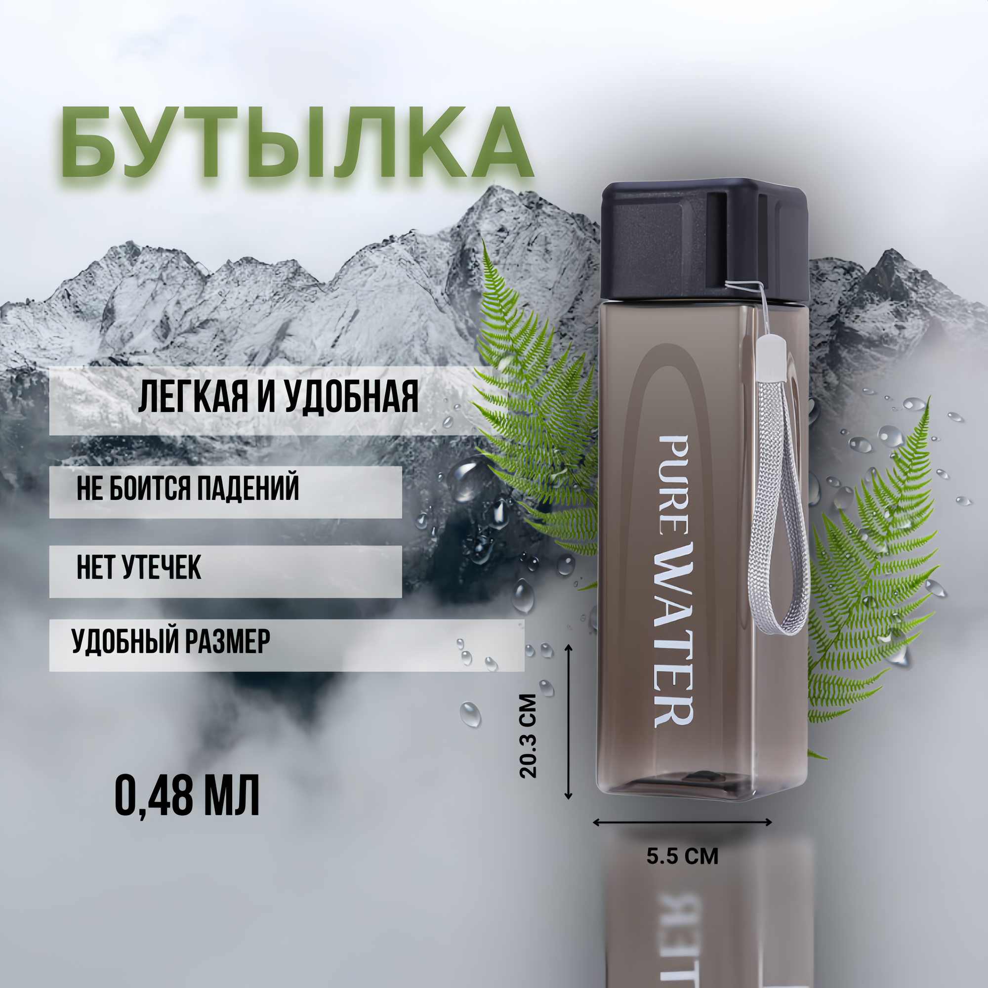 Бутылка "Чистая вода", для спортивных напитков, флип-топ, 480мл, коричневая, пластик