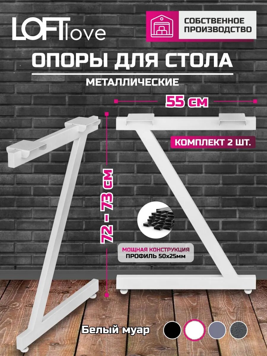 Ножки для стола "Z" 72-73см профиль 50х25х1,5мм 2шт белые