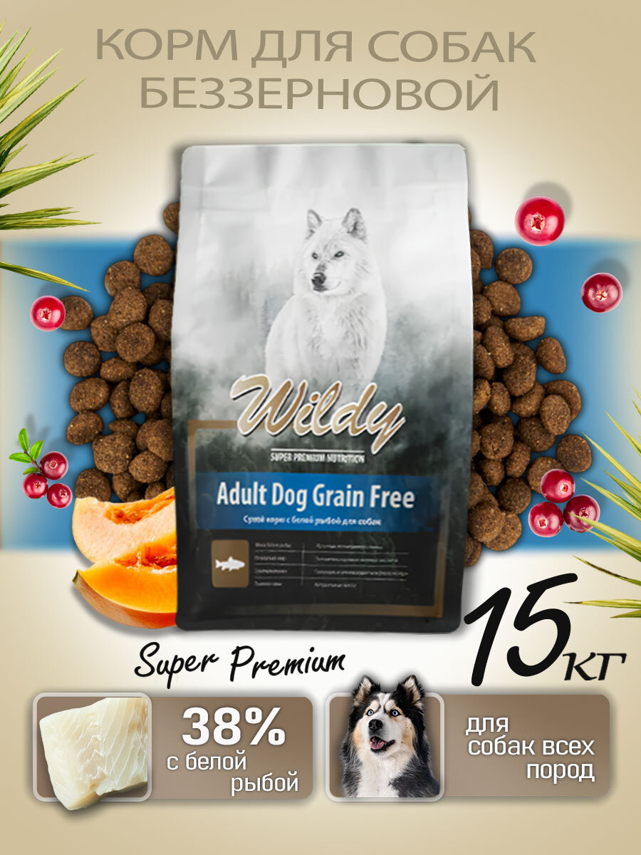 Wildy Adult DOG Grain Free Сухой корм для собак с белой рыбой 15 кг