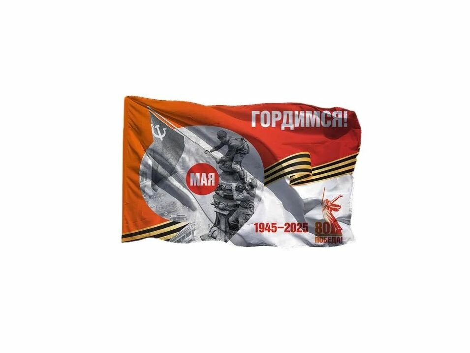 Флаг на День Победы 9 мая 80 лет 90х135 см на шёлке для ручного древка