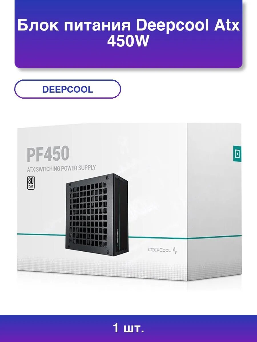 1шт. Блок питания / GamerStorm Pf450 450Вт 80 Plus 120мм ч.