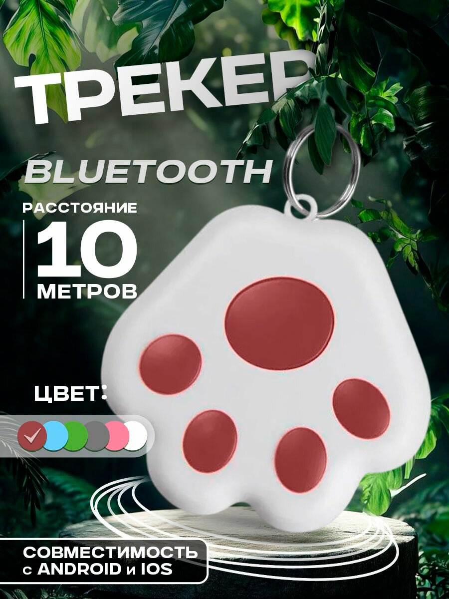 Bluetooth-трекер для поиска вещей+Bluetooth-кнопка для селфи "таба лапка", красный