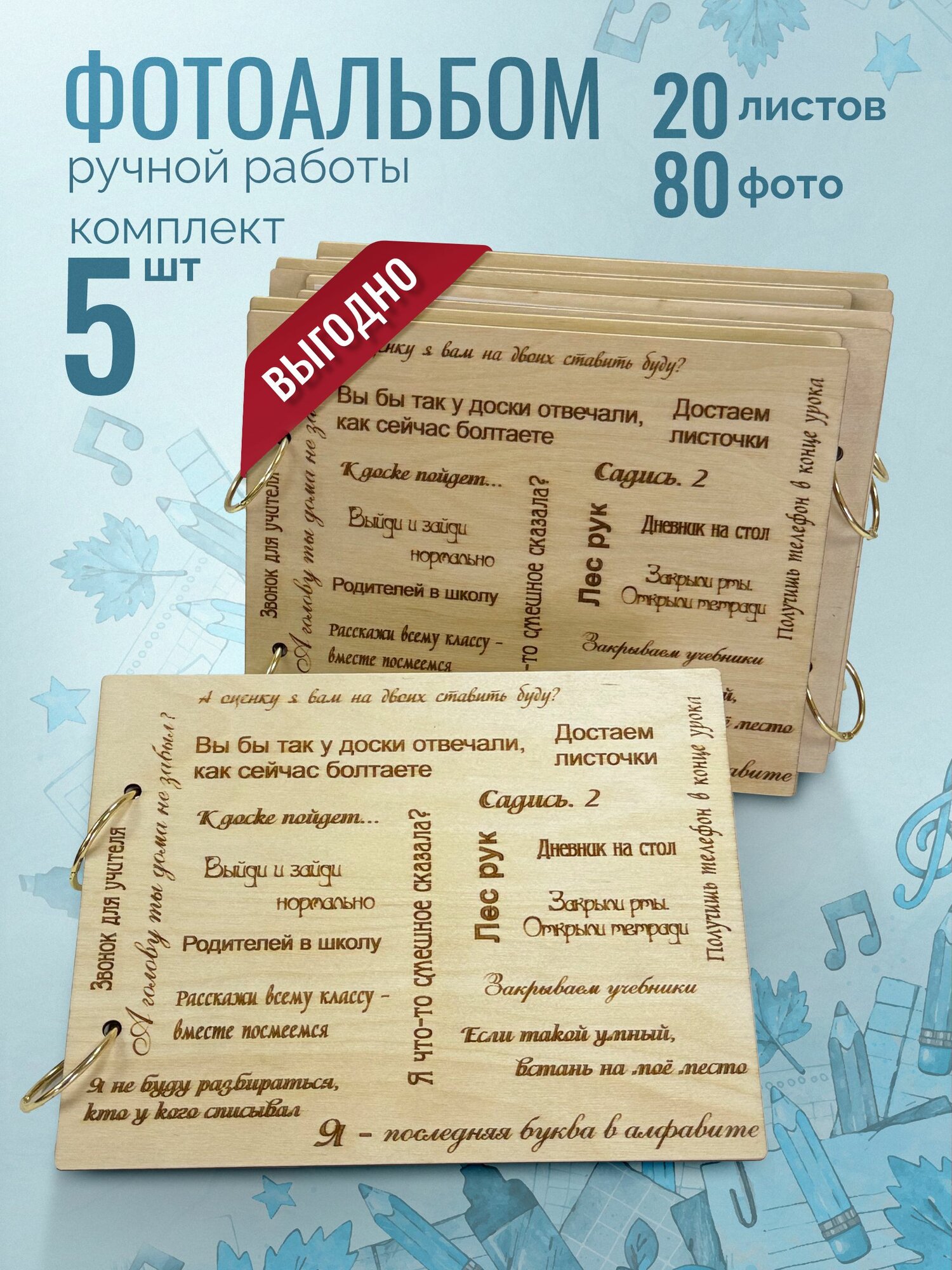 Фотоальбом "Учитель фразы" DunKsenWood, дерево, ручная, работа, 80 фотографий, 5 альбомов