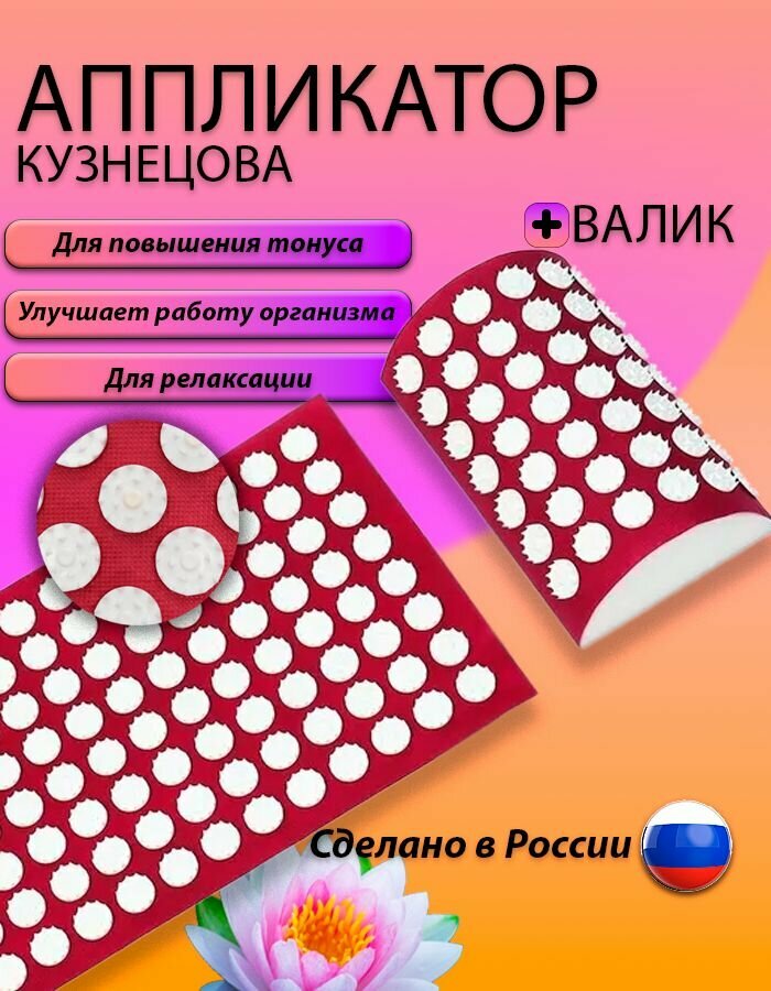 Массажный коврик и валик Элтиз, расслабляющий эффект, для тела, спанбонд/пластик