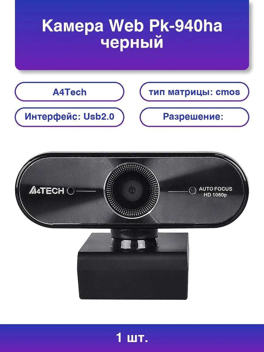 1шт. Камера Web Pk-940ha черный 2Mpix Usb2.0 с микрофоном