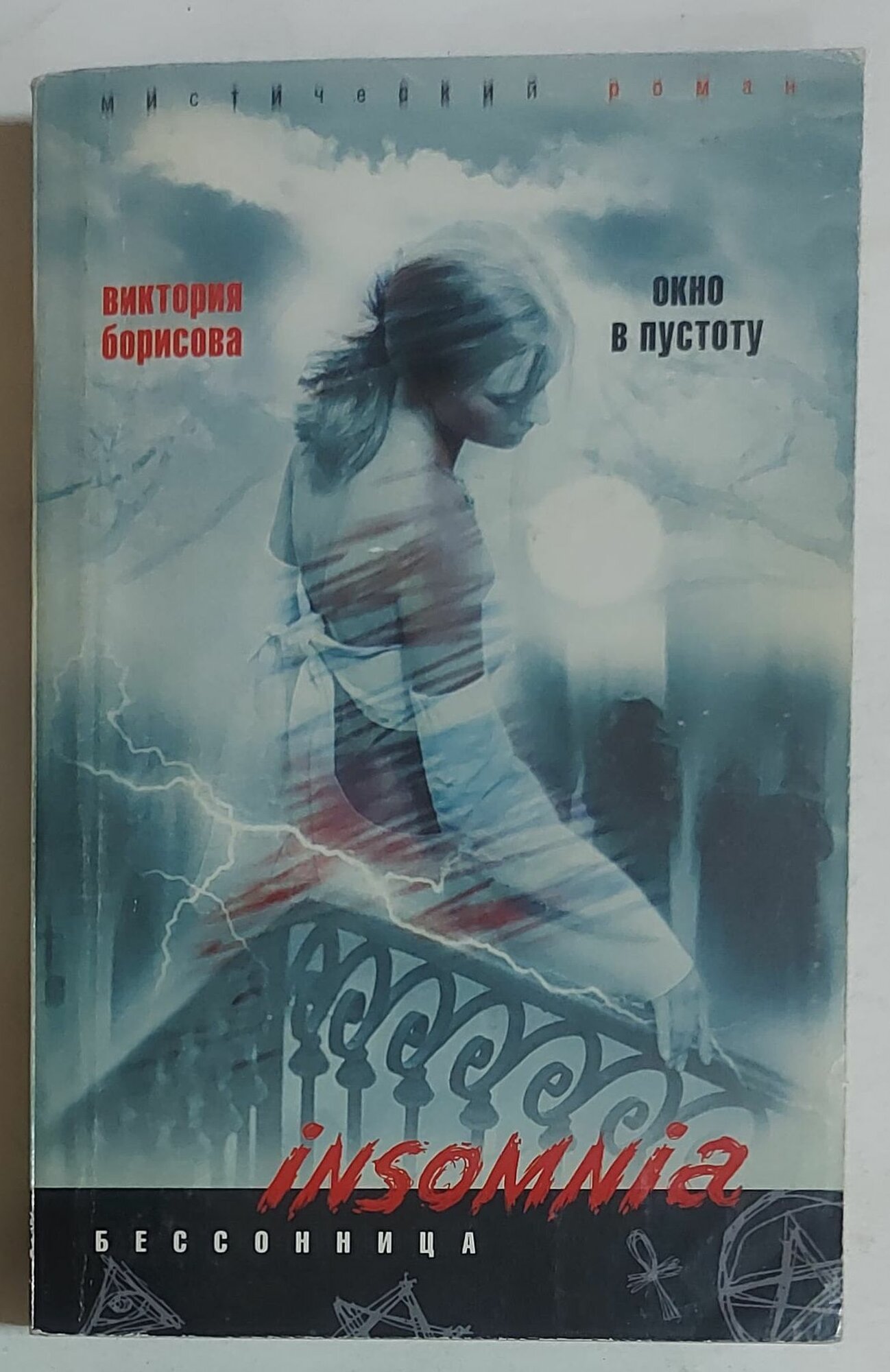 Окно в пустоту