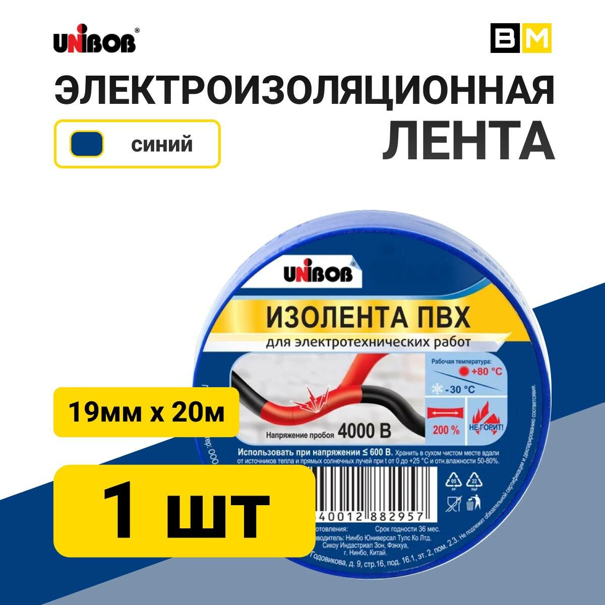 Лента Электроизоляционная, UNIBOB 19 мм 20м, Синая, 1 шт