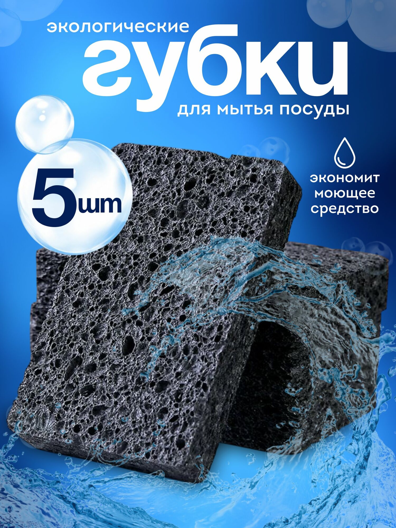 Губки для посуды и уборки