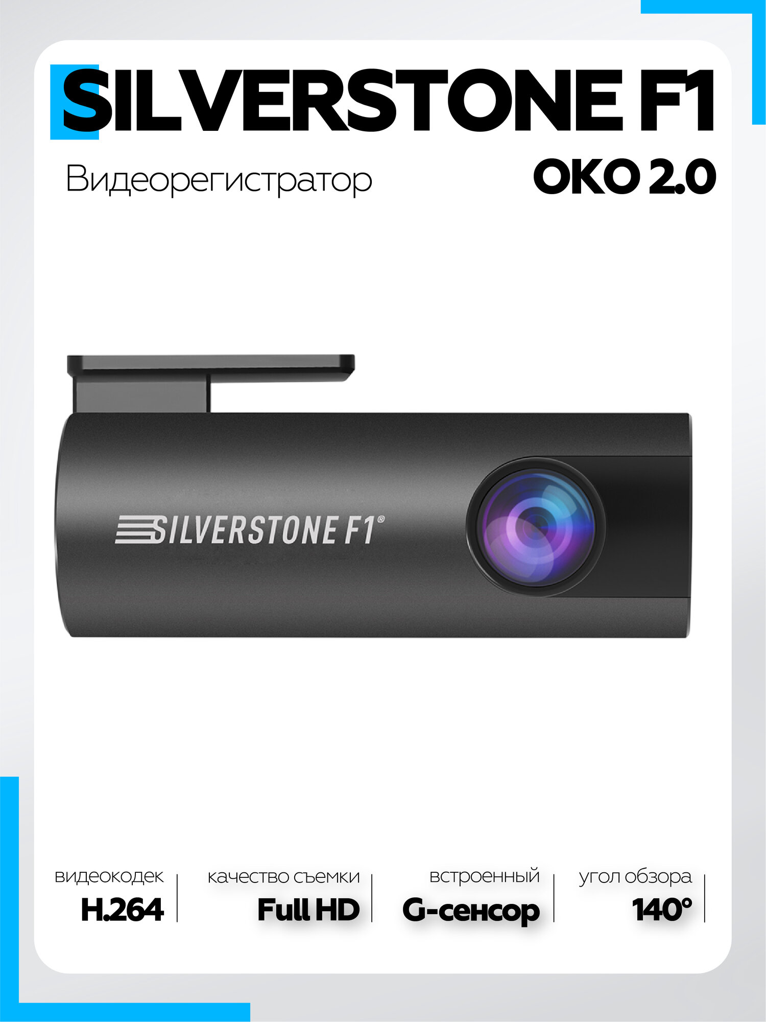 Видеорегистратор SilverStone F1 OKO 2.0 автомобильный с WiFi, G-сенсор, Full HD 1080р, ассистент водителя ADAS