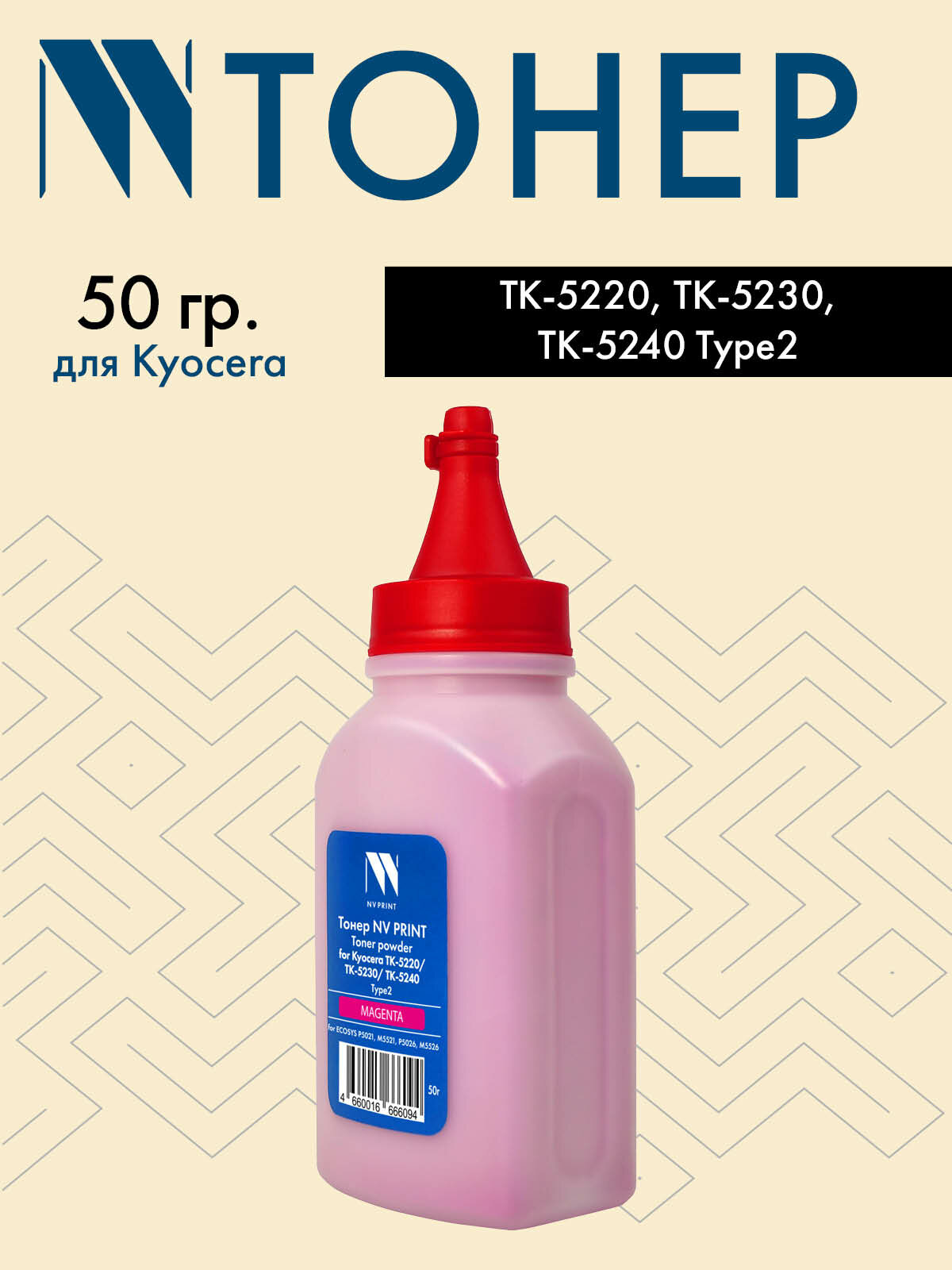 Тонер NV Print для Kyocera TK-5220/TK-5230 Typ2 50г Magenta