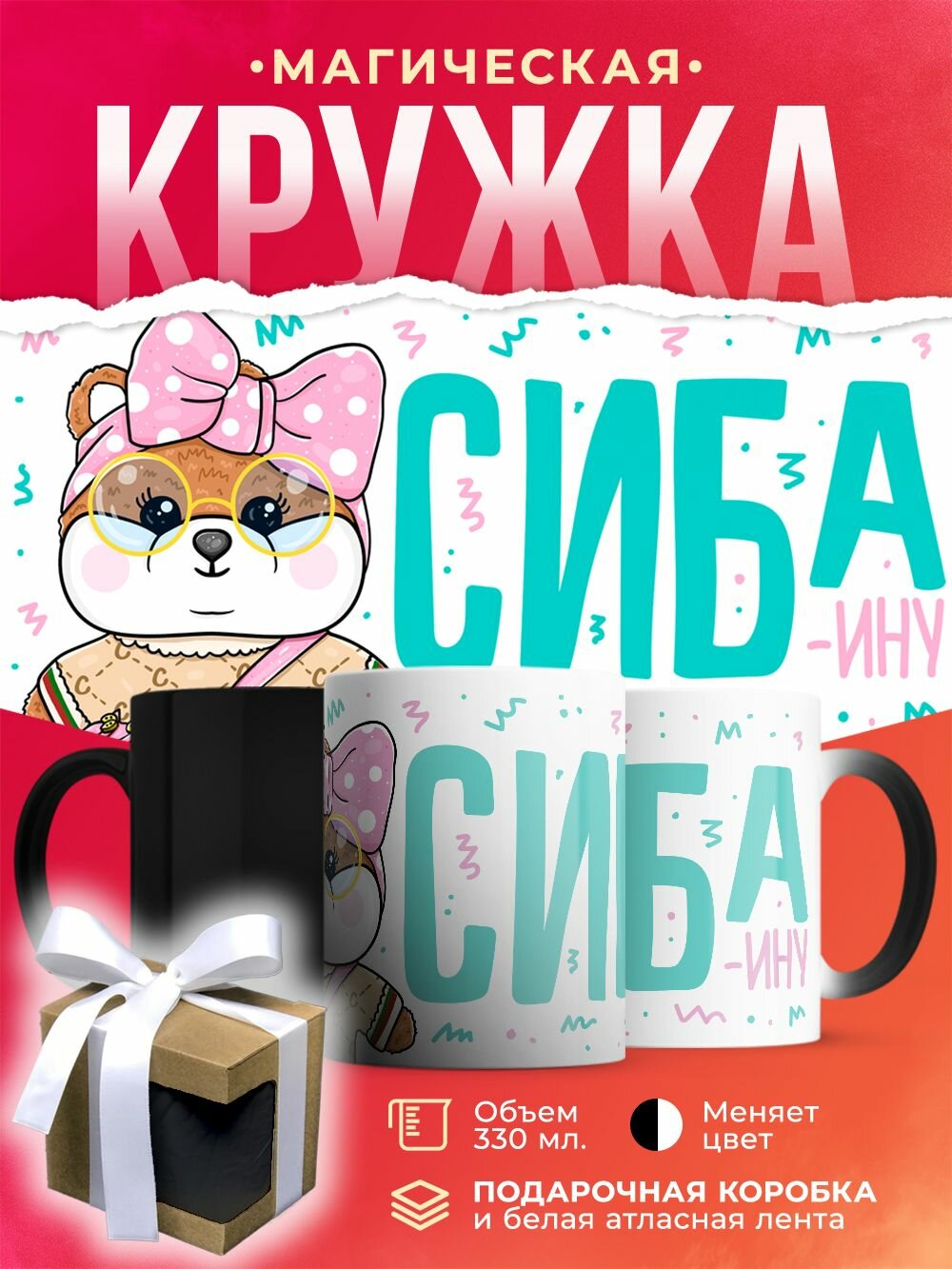 Кружка-хамелеон Уточки и Собачки / 330 мл