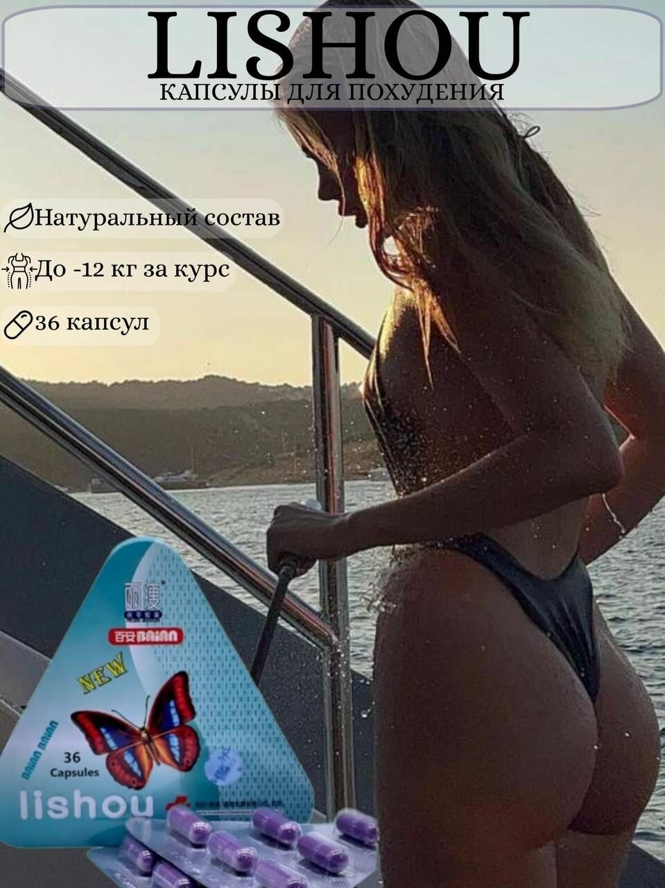 Таблетки для похудения Lishoy - эффективный жиросжигатель, 36 капсул, без вкуса и без запаха