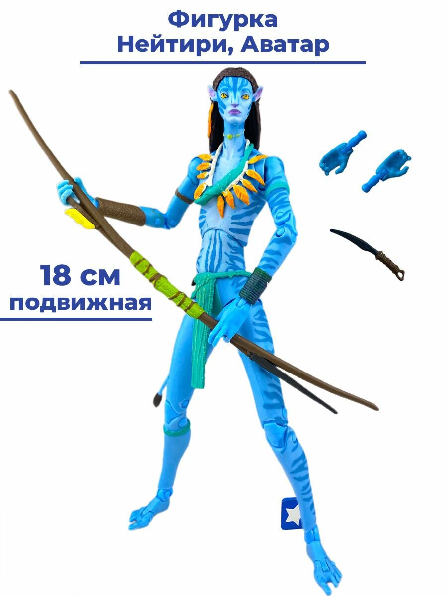 Фигурка Аватар Нейтири Avatar Neytiri подвижная с аксессуарами 18 см