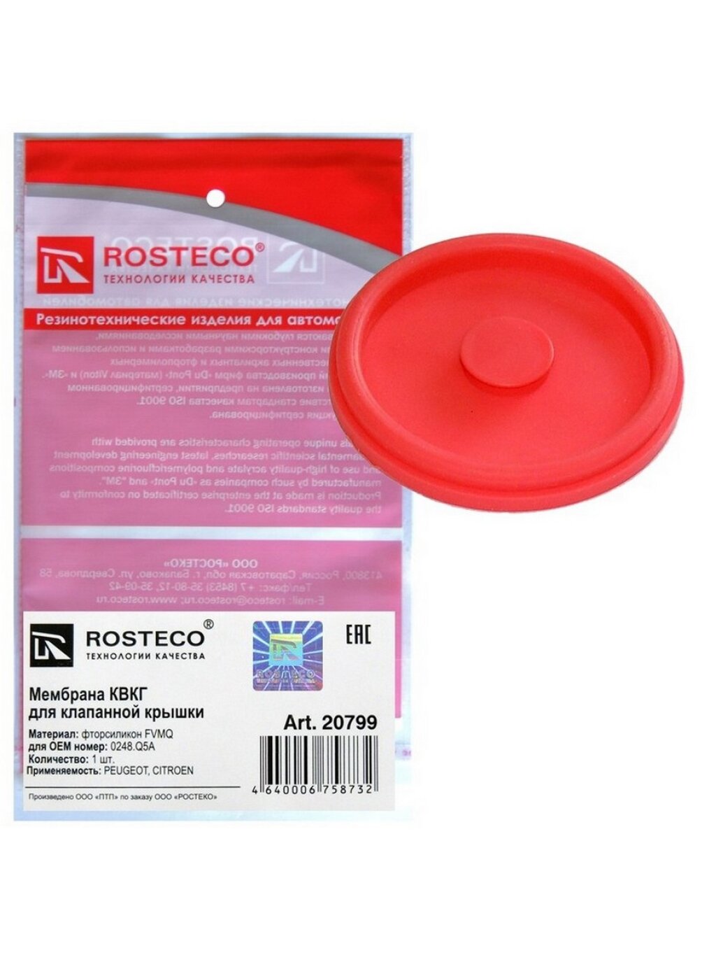 Мембрана клапана вентиляции картерных газов фторсиликон Rosteco 20799