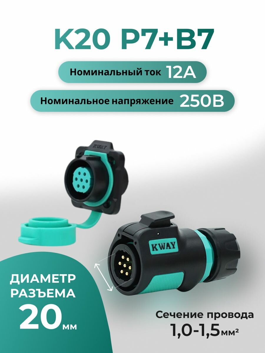 Герметичный разъем для кабеля корпусной 20 мм 7 pin (K20 P7+B7)