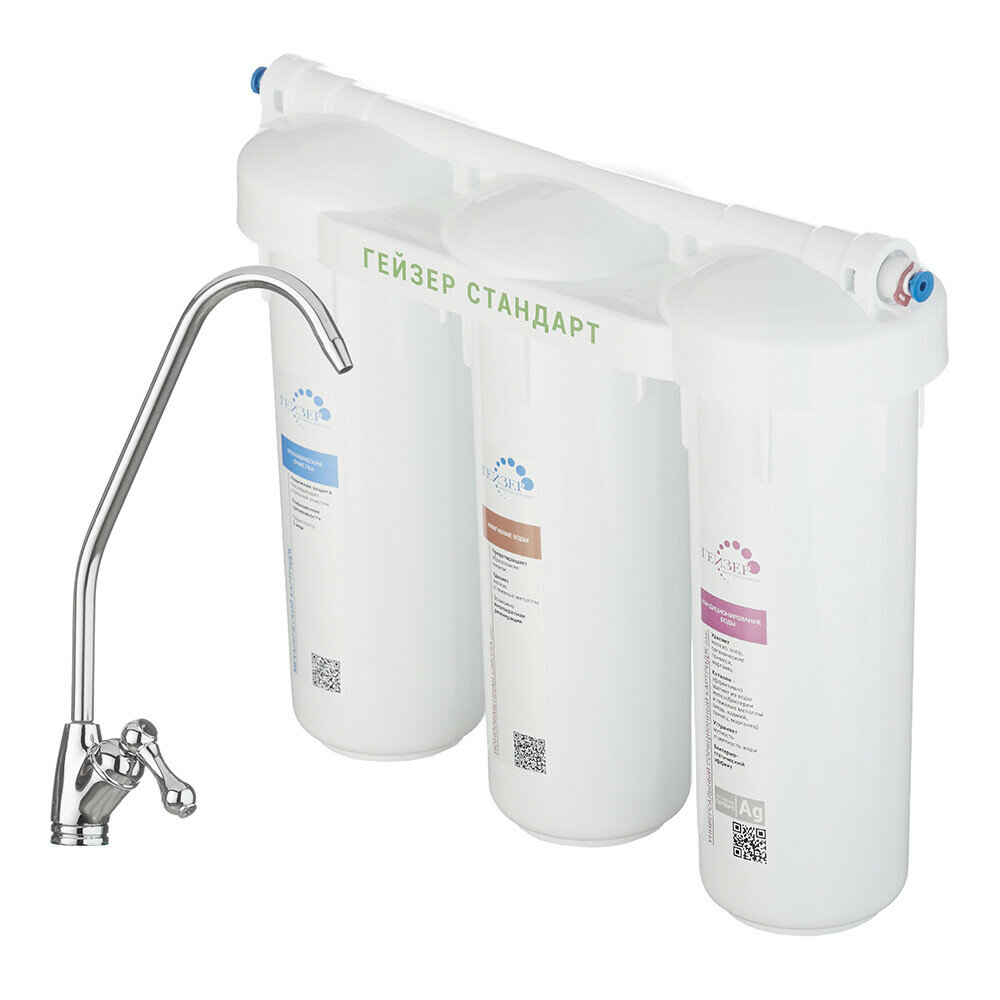 Фильтр для жесткой воды Гейзер Стандарт трехступенчатый проточный с краном 1 мкм 10SL Гейзер 19064