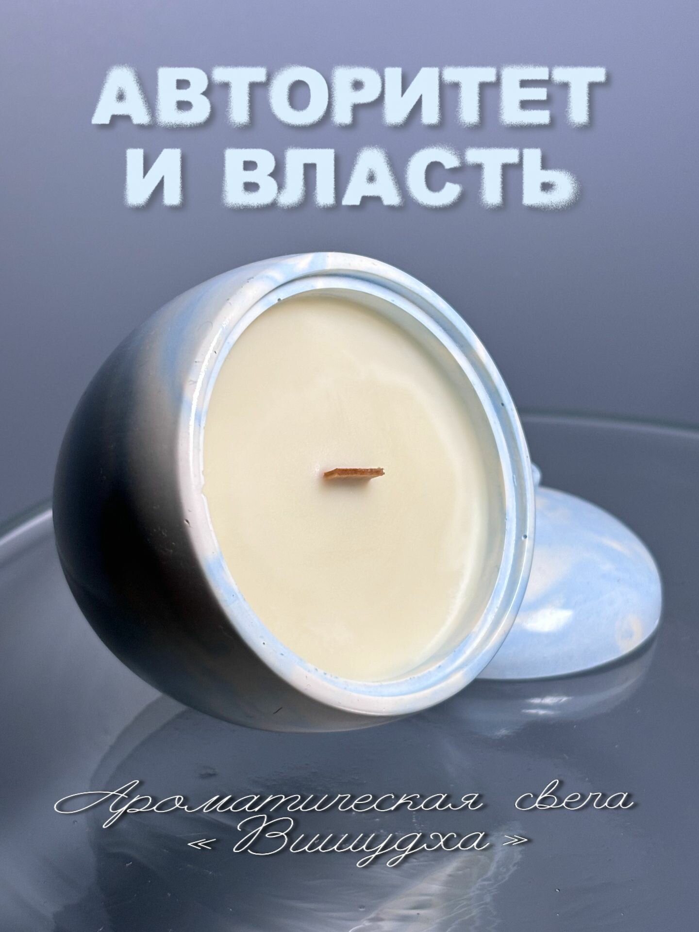 Свеча ароматическая чакральная "вишудха"