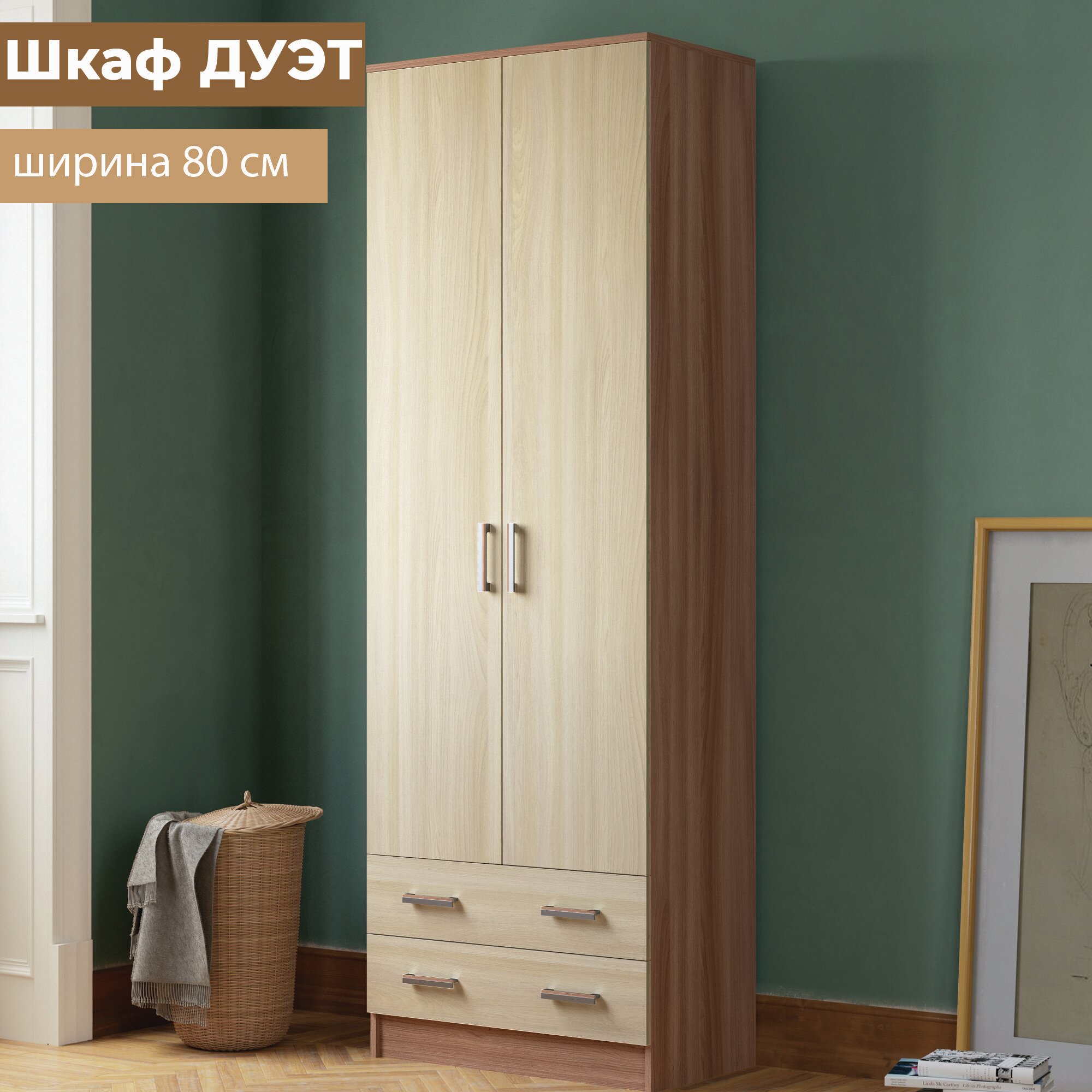 ЛДСП Шкаф дуэт Ясень Шимо, двухстворчатый, для одежды, ширина 80 см, в спальню, в гостиную, мебель для дома