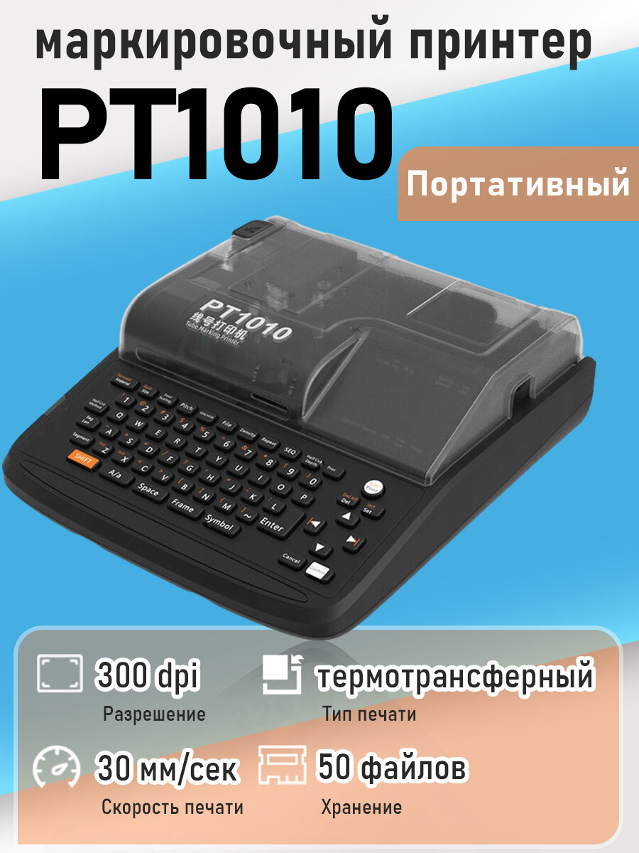 Производитель этикеток PUTY PT1010 Cable ID PVC Tube Printer, Английская версия32