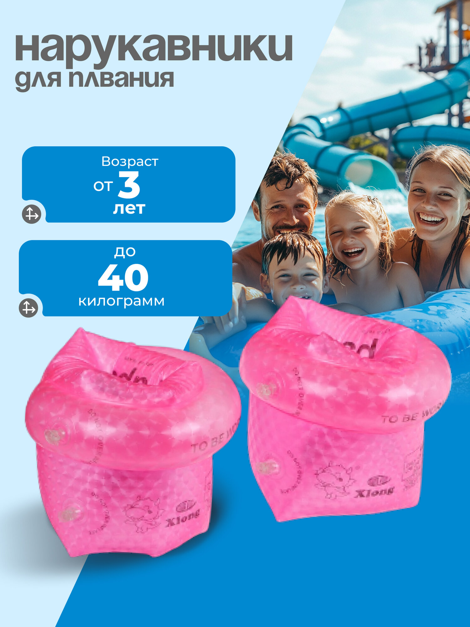 Нарукавники надувные для плавания детские «На волне», цвет розовый
