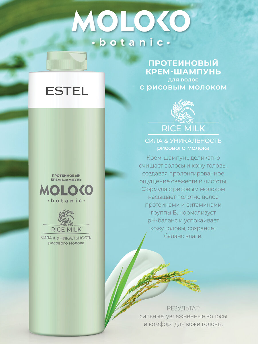 Протеиновый крем-шампунь для волос ESTEL Moloko botanic (1000 мл)