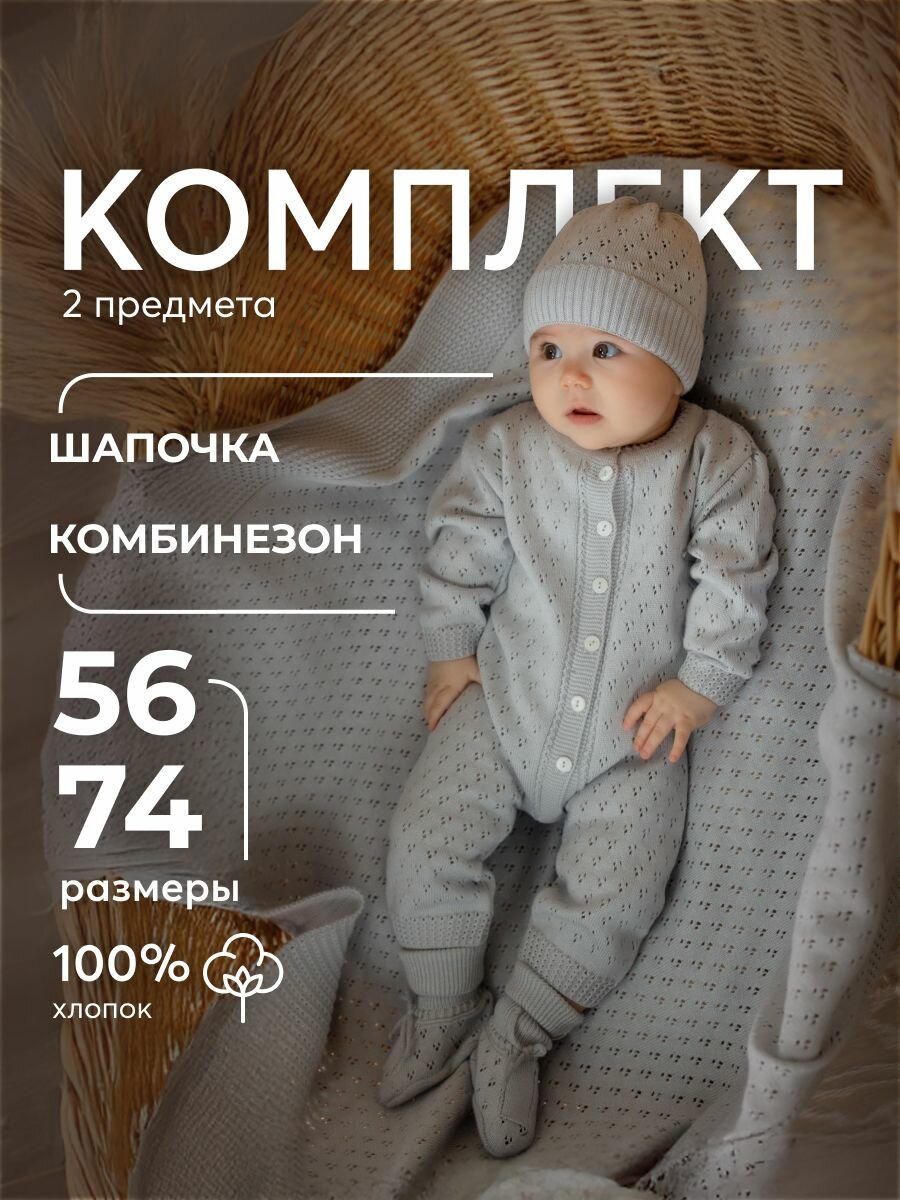 Комплект одежды Малышам