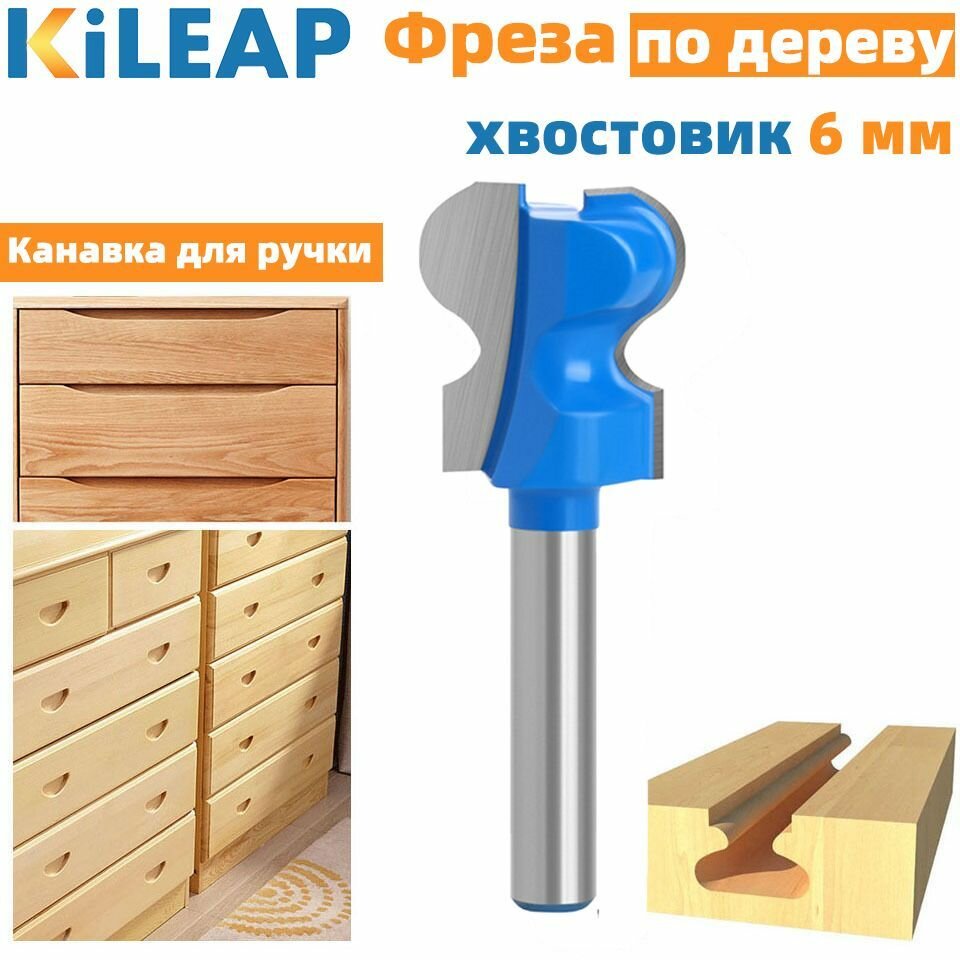 Двухдуговая фреза по дереву используется для долбежки ящиков и ручек деревянных шкафов 6*19 мм 1 шт, надежный фреза