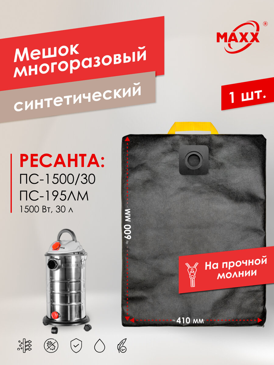 Мешок PRO для пылесоса Ресанта ПС-1500/30 , 75/19/2, ПС-195ЛМ, 1500 Вт, 30 л