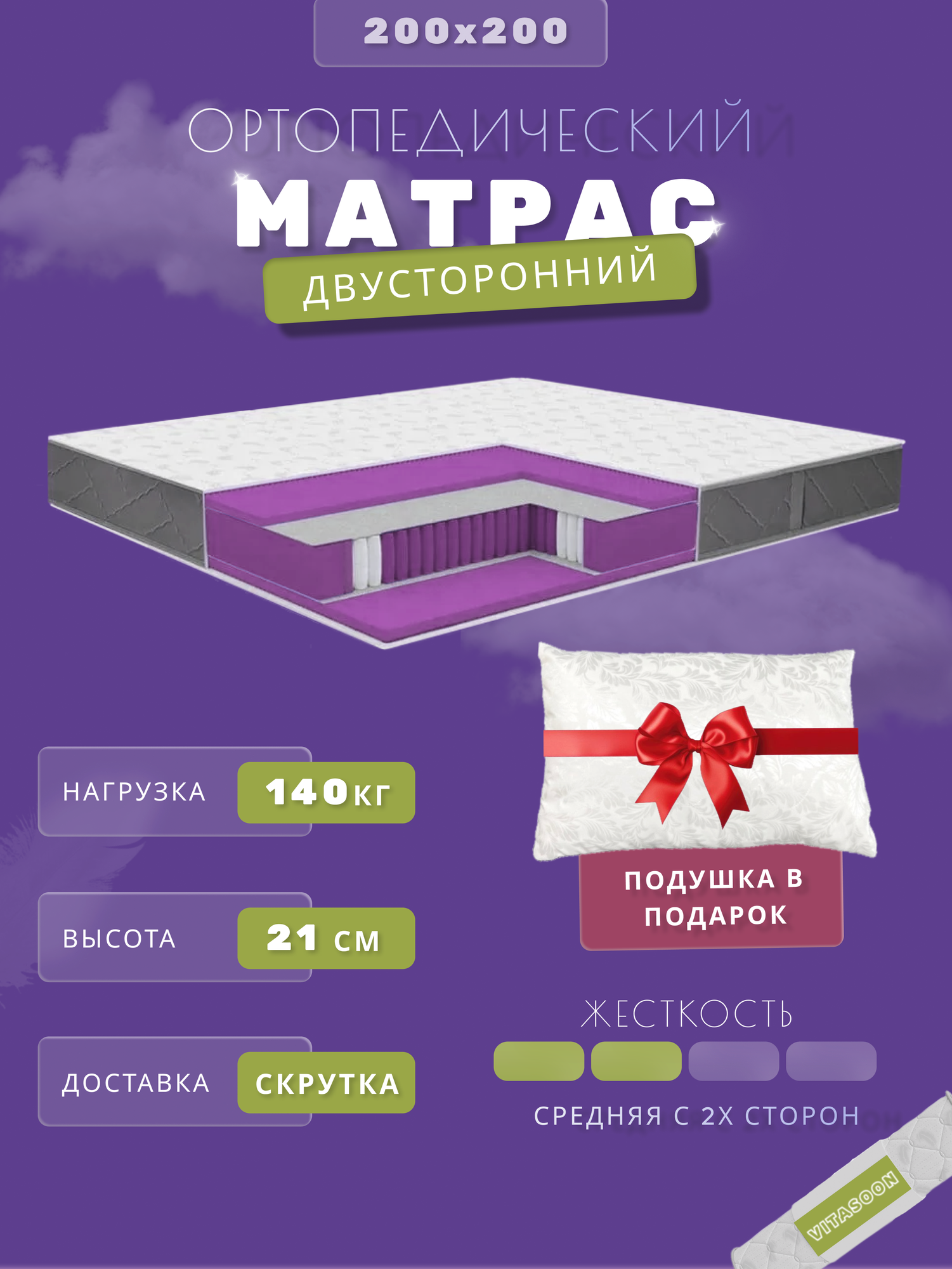 Матрас 200х200 см пружинный VitaSoon Medium К Ck ортопедический, ППУ, средняя жесткость, высота 21 см