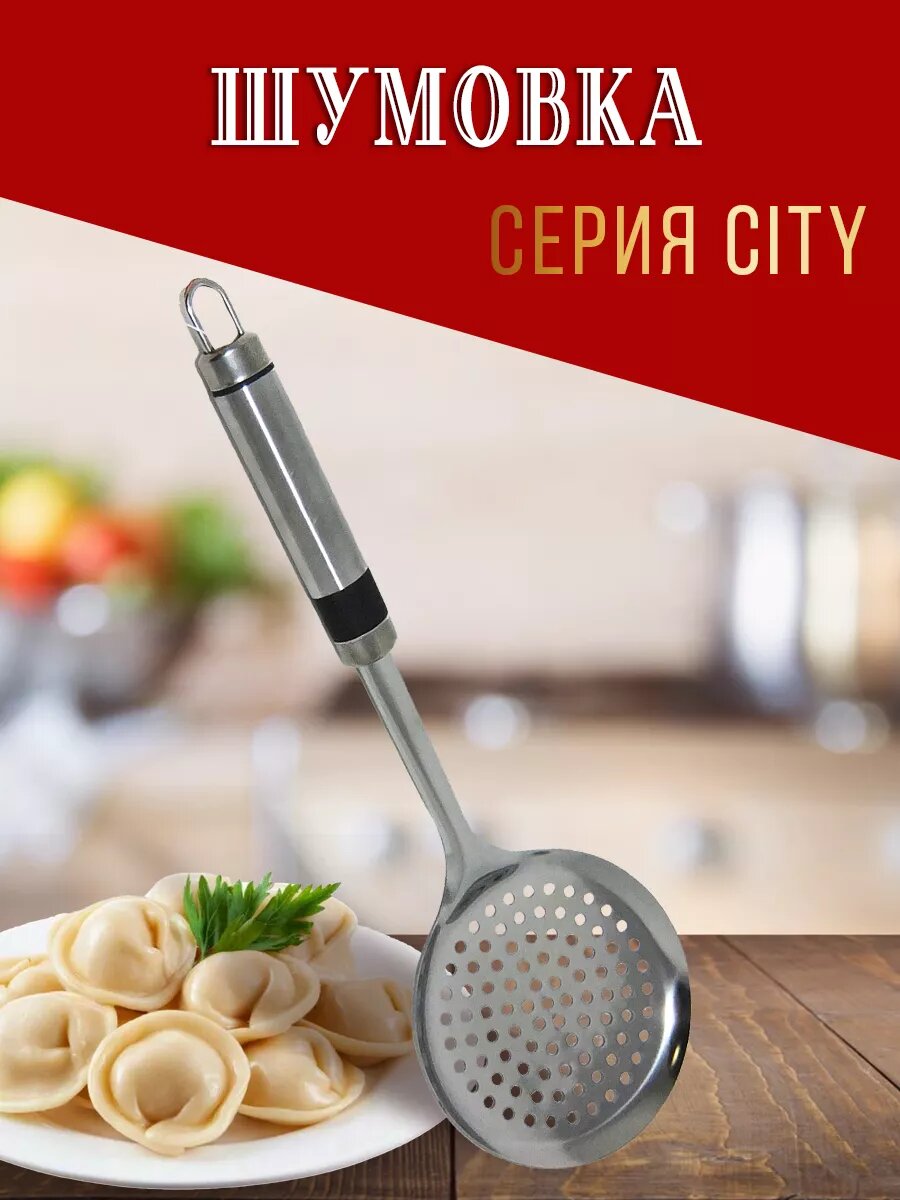 Шумовка для казана металлическая