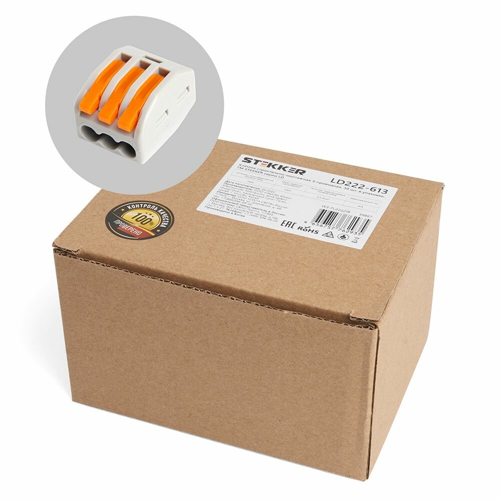 Набор из 30 штук Клемма строительно-монтажная STEKKER 3-проводная, LD222-613