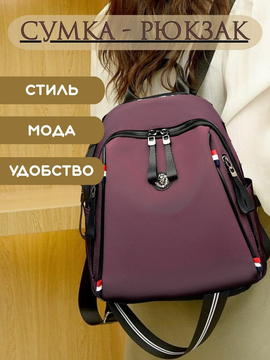 Сумка-рюкзак