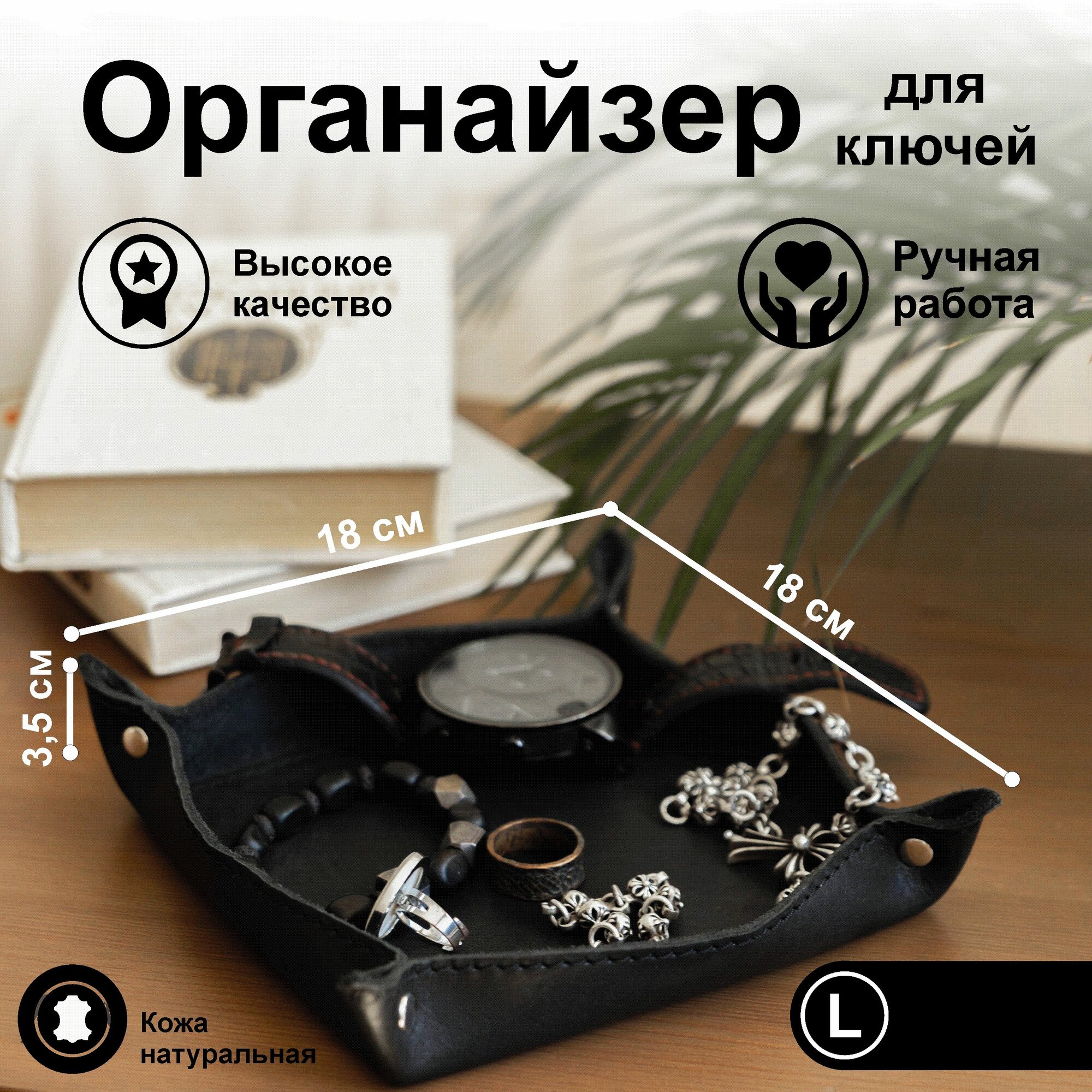 Органайзер кожаный черный для хранения мелочей мелочница размер L