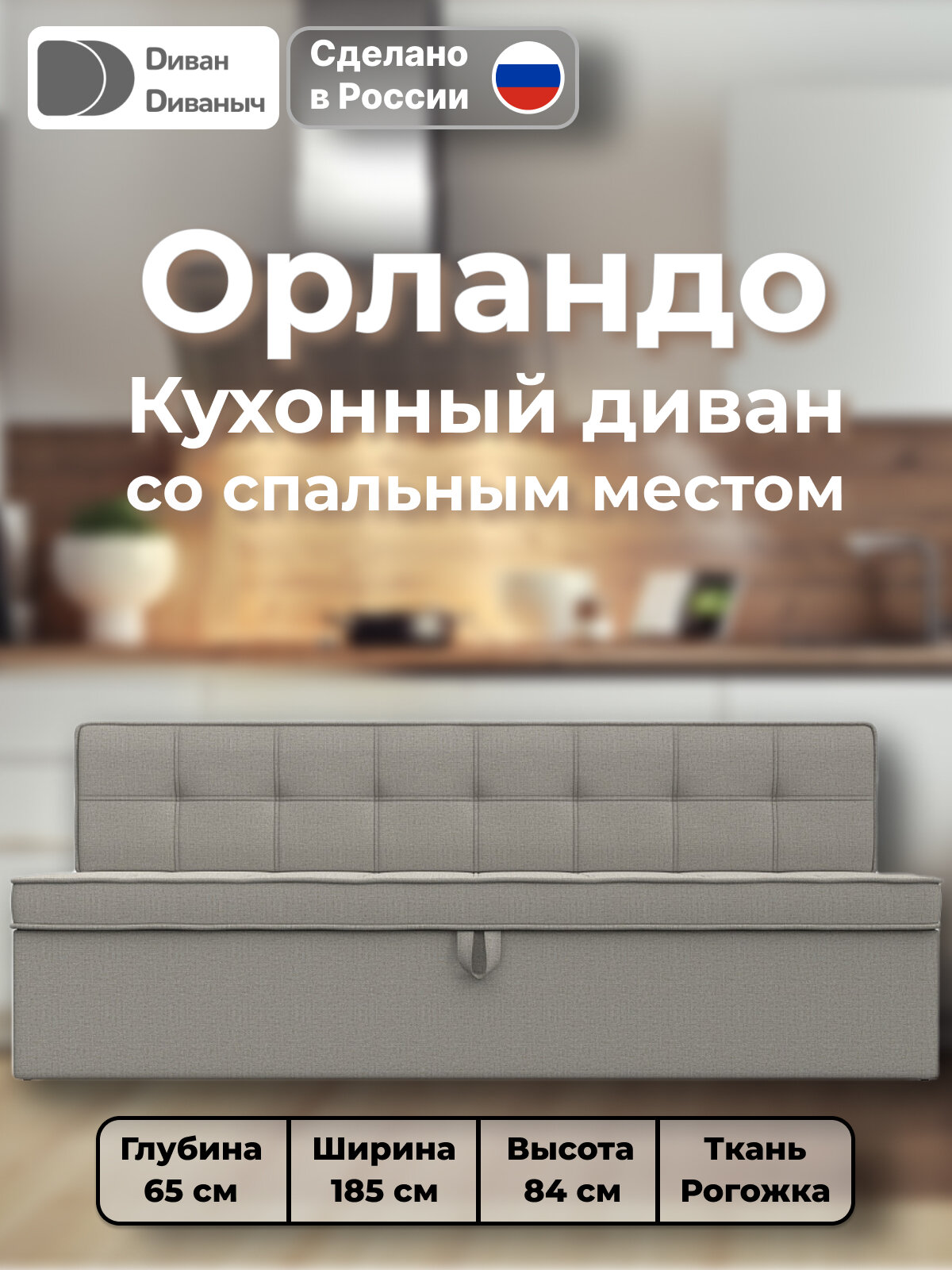 Диван кухонный прямой Орландо со спальным местом 102х184 см, Рогожка