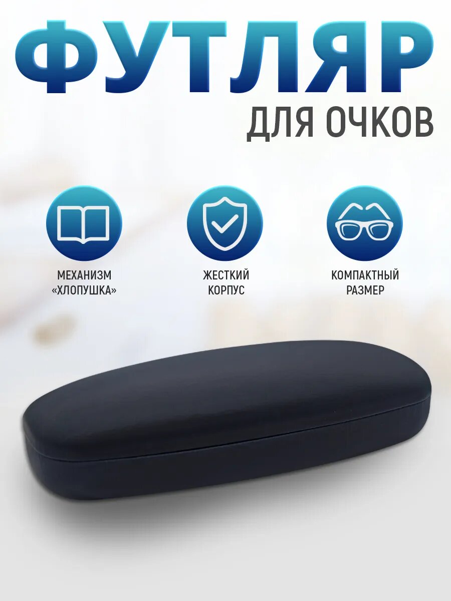 Футляр для очков жесткий чехол для очков хлопушка цвет синий