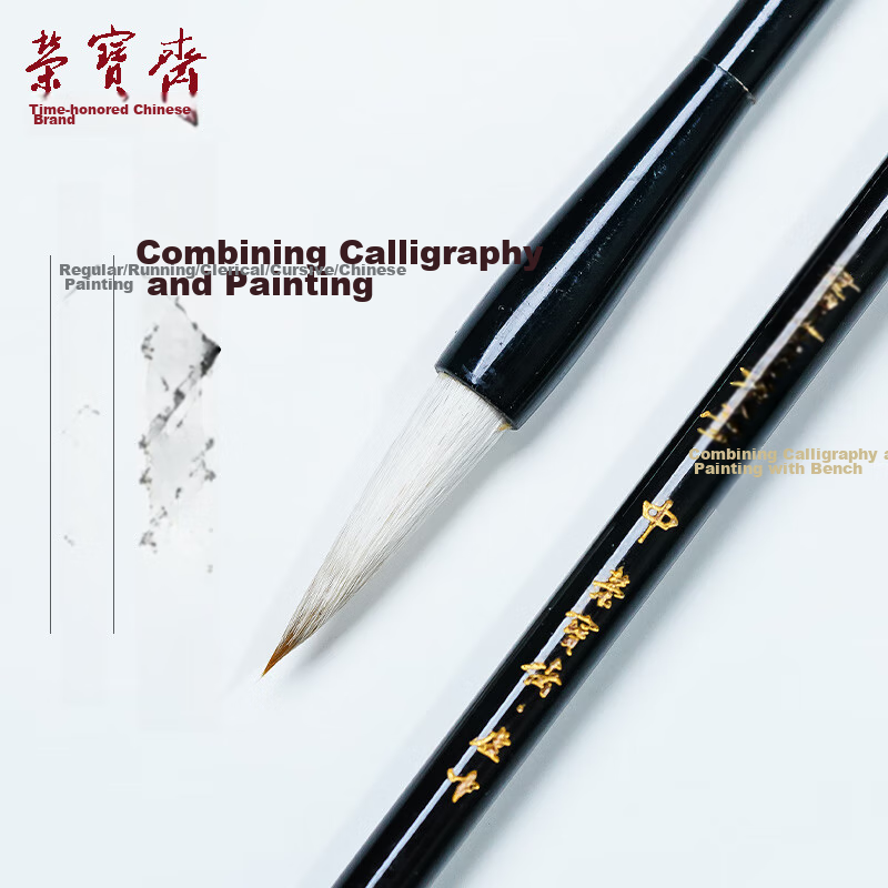 Каллиграфическая кисть Rongbaozhai Rongbaozhai, смешанная, средняя кисть