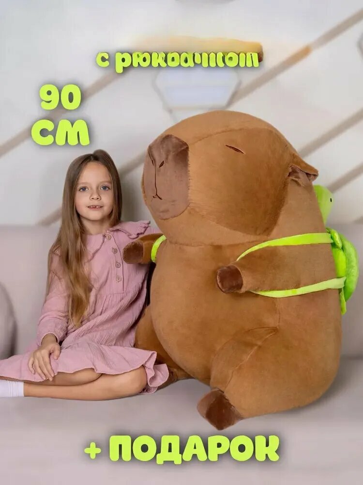 Мягкая игрушка