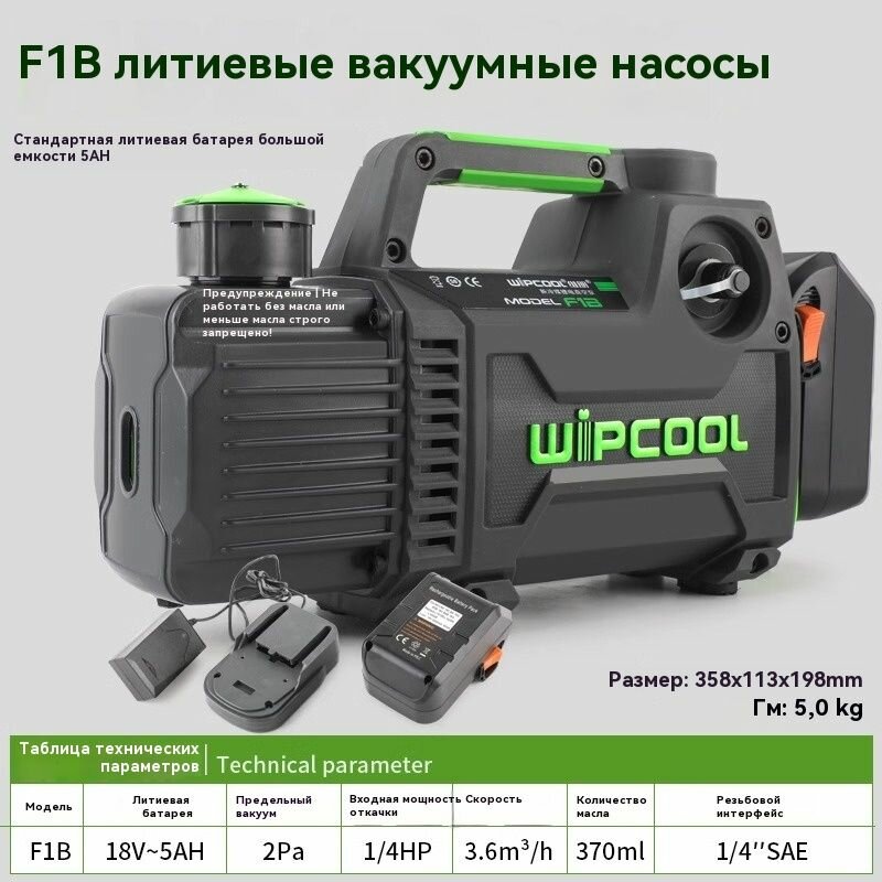 Аккумуляторный литий-ионный вакуумный насос F1B, предельный вакуум 2 Па, скорость откачки 3,6 м/ч