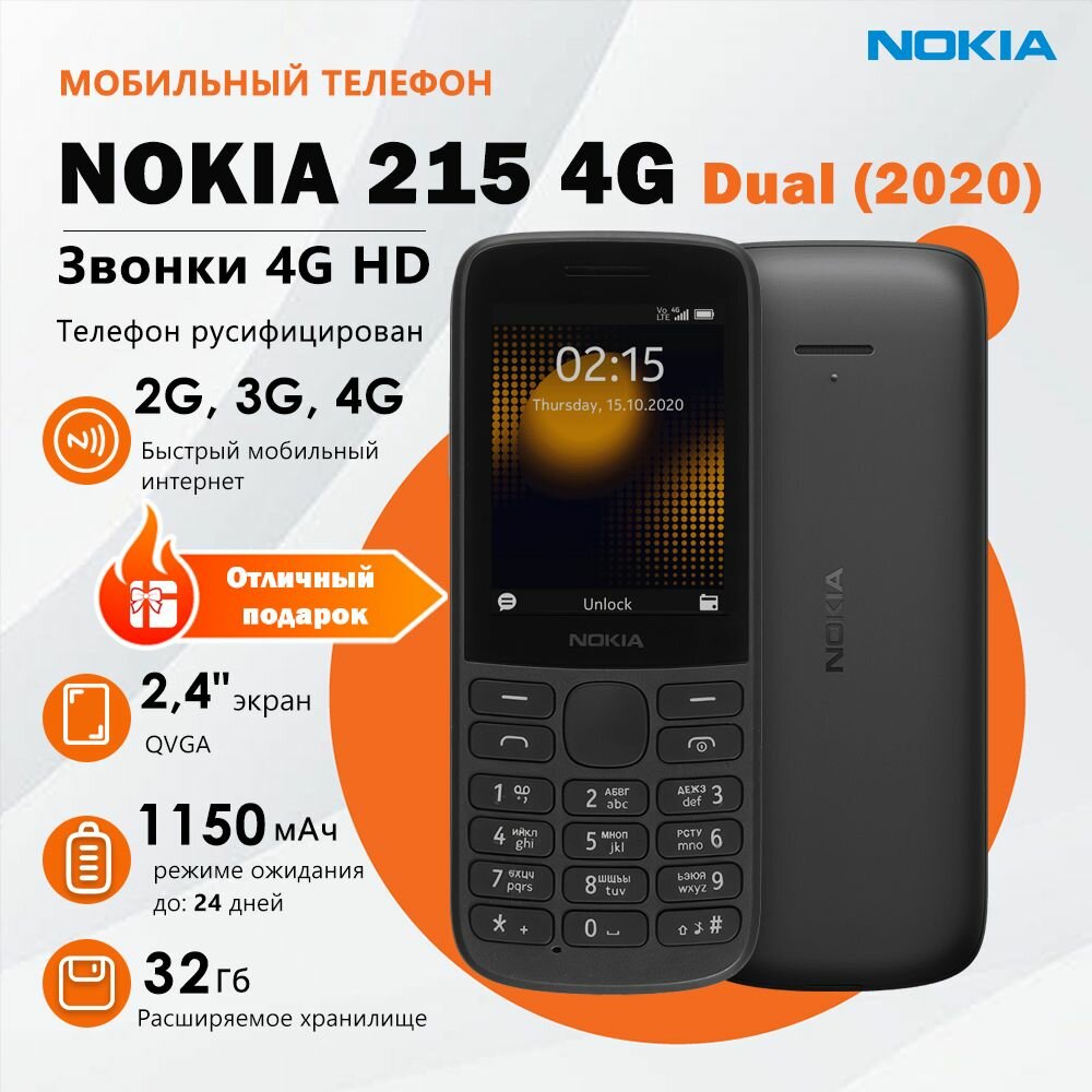 Мобильный телефон Nokia Мобильный телефон Nokia 215 4G (2020), Dual SIM, компактный и прочный кнопочный телефон c хорошей батареей, черный, серый