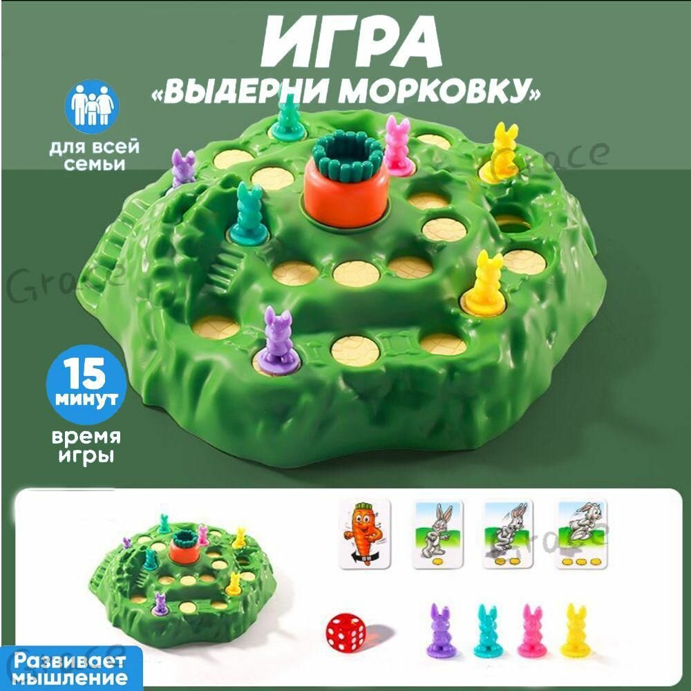 Настольная логическая развивающая игра Выдерни морковку, игра на логику