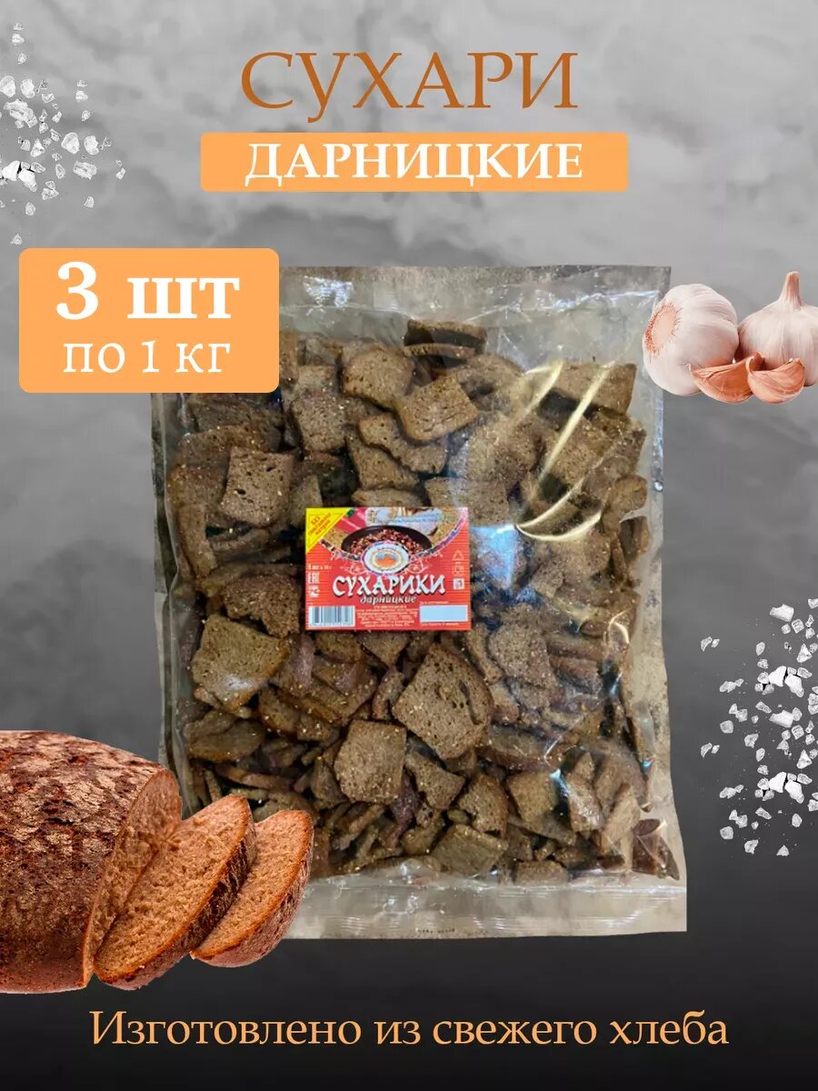 Сухари Дарницкие 3 шт х 1 кг