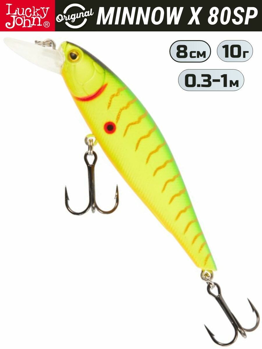 Воблер Lucky John Minnow X 8 см, цвет M06, 10 г, арт. LJO0808SP-M06